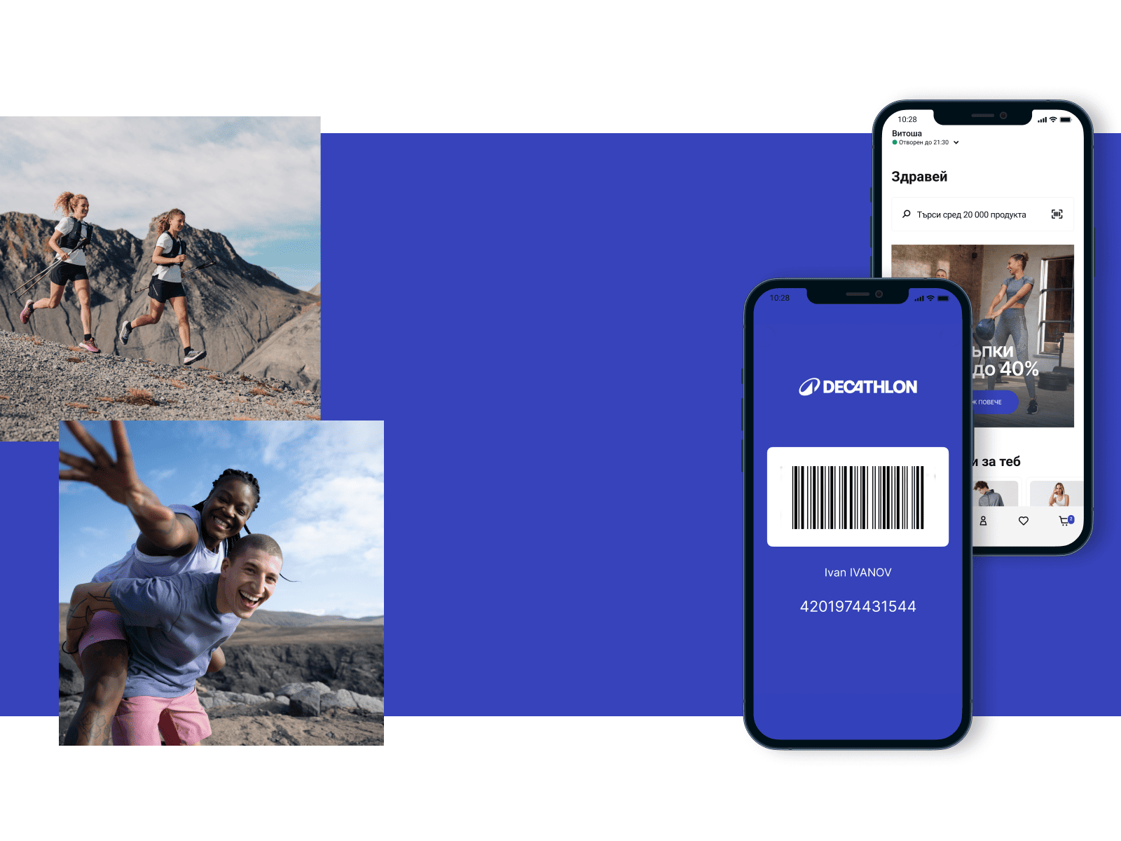 Мобилно приложение на Декатлон | Decathlon App